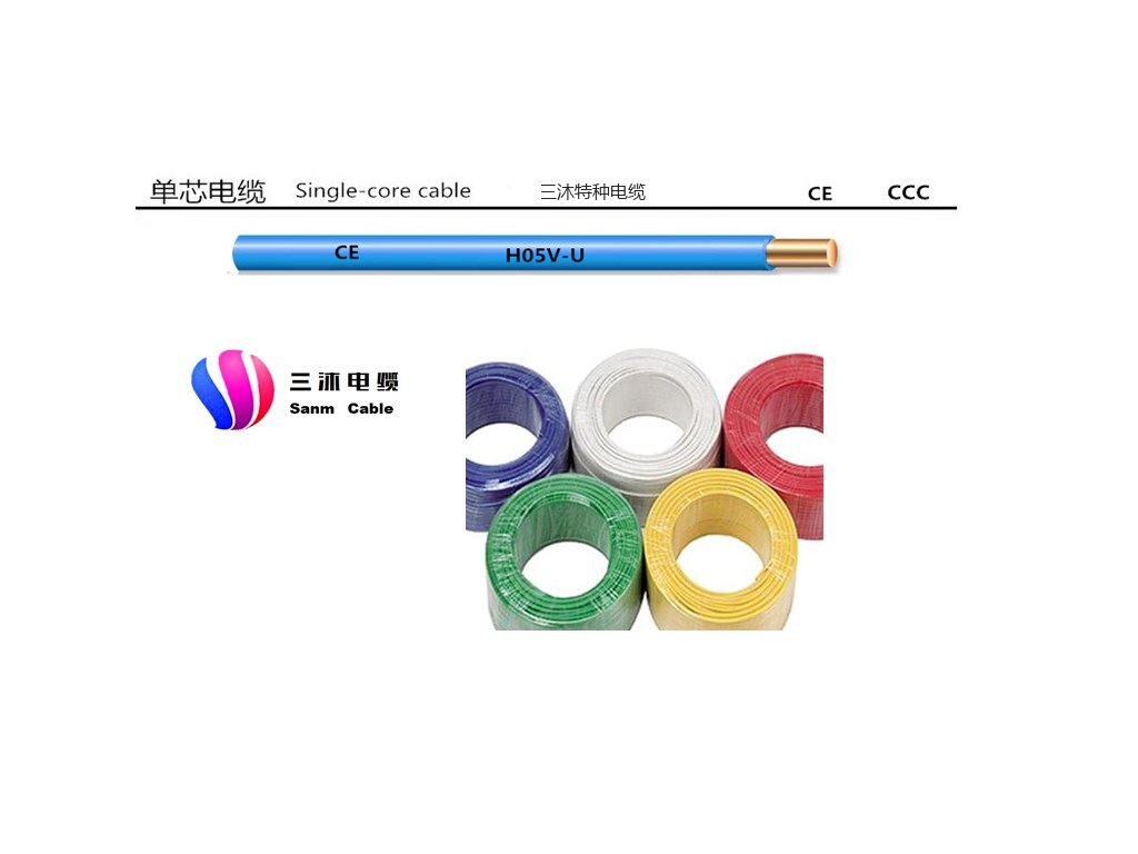 CE认证H05V-U、H05V2-U、H05V3-U电线